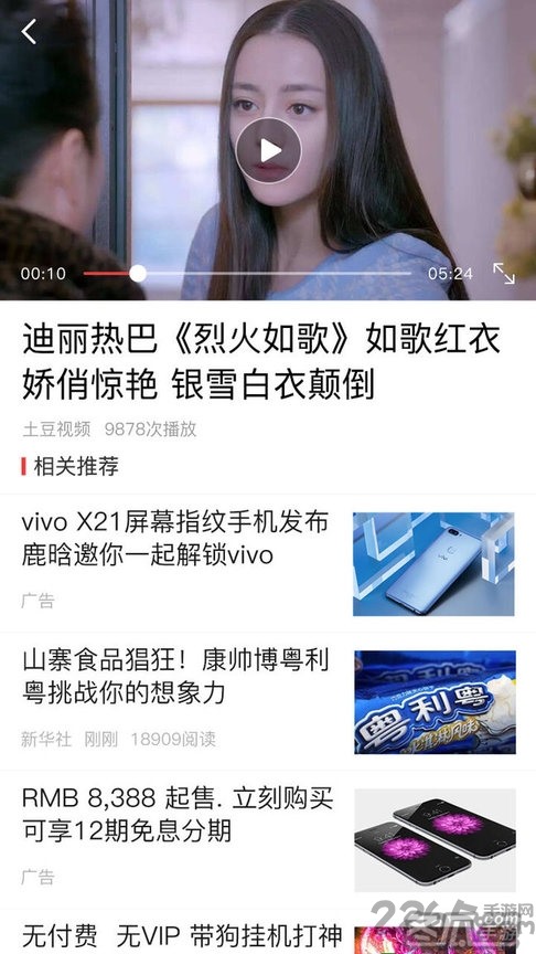 头条tv app下载_头条tv app安卓版下载_头条tv appios版下载-冬瓜手游