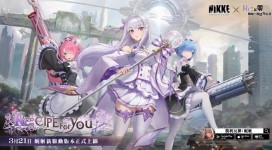 妮姬联名re0上线：3月21日开启_冬瓜手游